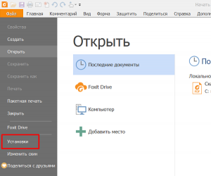 Как поменять язык в Foxit Reader